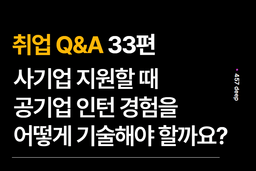 Q&A 자료 | 457 DEEP