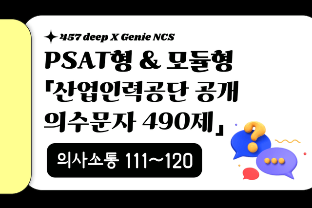 NCS강의 강의 | 457 DEEP