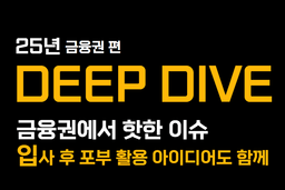 스터디가 필요없는 기업분석 자료 | 457 DEEP
