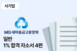 상위 1% 합격 자소서 자료 | 457 DEEP