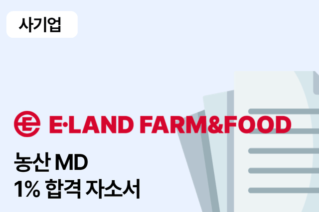 상위 1% 합격 자소서 자료 | 457 DEEP